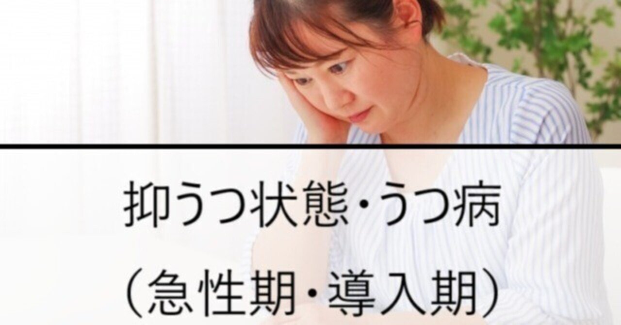 【完全公開はnoteだけ】もっと楽々コピペで立案！抑うつ状態・うつ病（急性期・導入期）の看護計画｜なんでなんだナーシング30