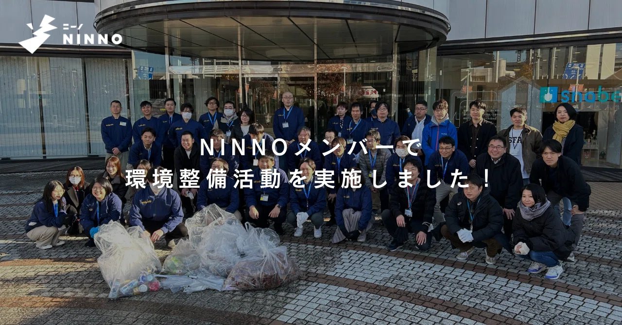 NINNOメンバーで環境整備活動を実施しました！｜NINNO(ニーノ) | 新潟イノベーション拠点施設