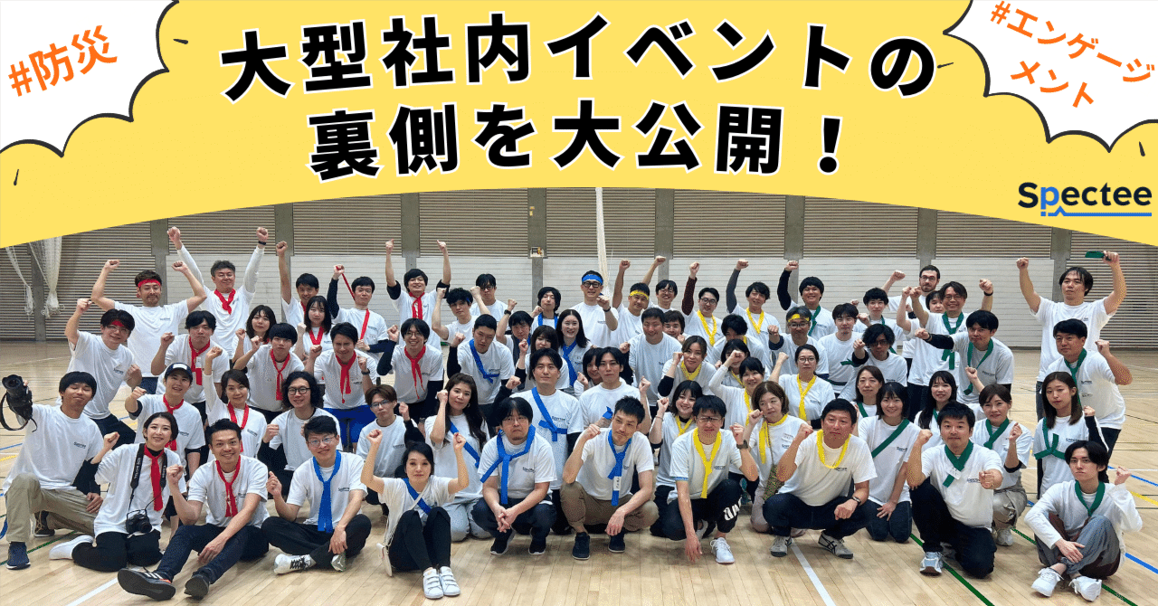 Spectee（スペクティ）公式note