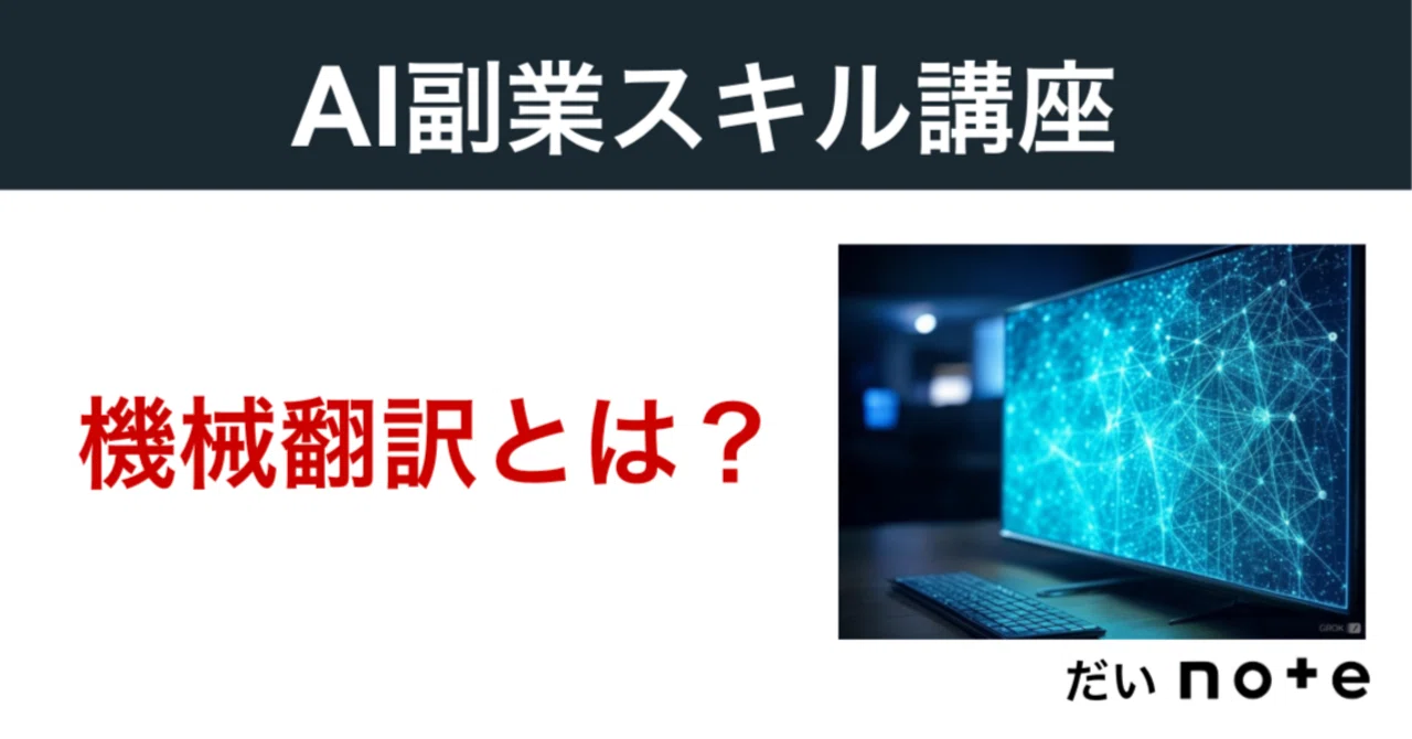 What is Machine Translation? The Depths of Cutting-Edge AI Technology ...