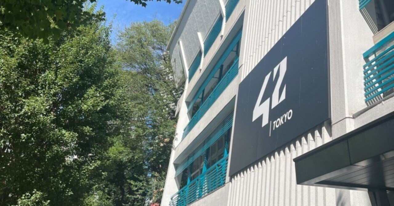42Tokyoの体験記｜dayano