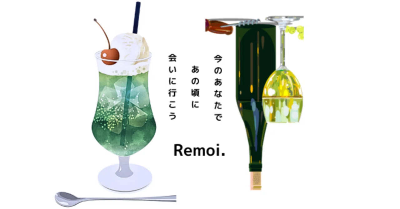 Remoi.懐かしい人に会うって、幸福だ。｜Remoi .inc|公式note