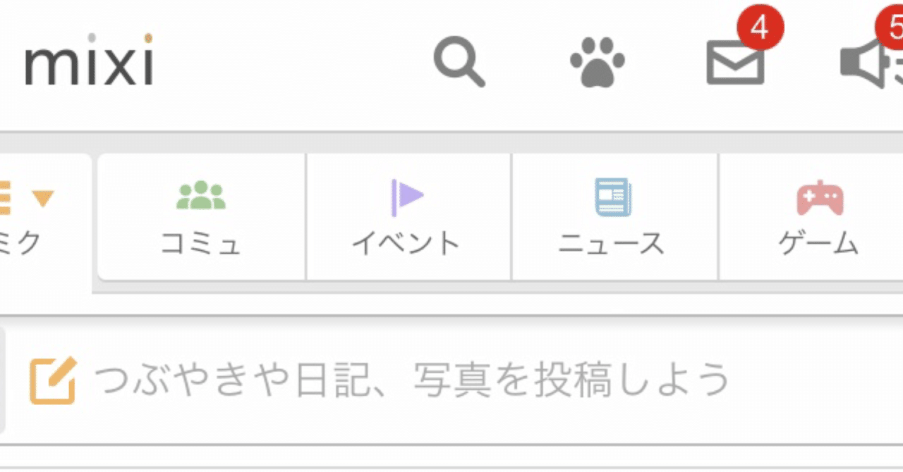 mixi(ミクシィ)を振り返る 【short note】｜Yuugen Nakada