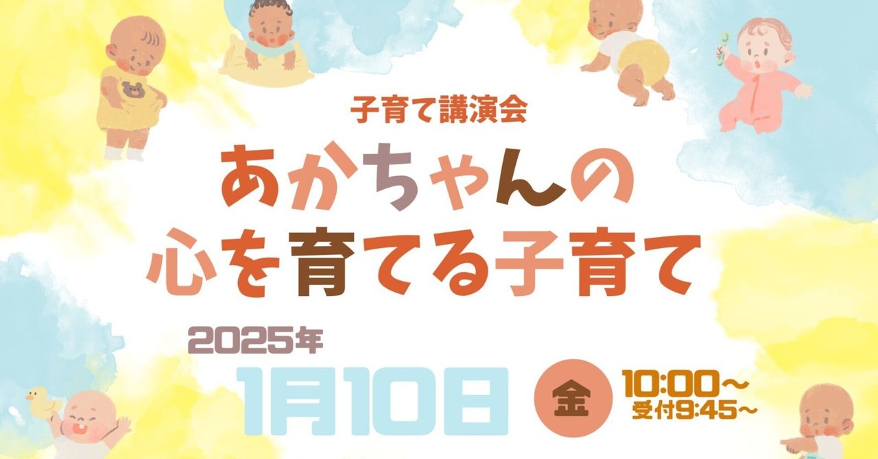 あかちゃんの心を育てる子育て｜OKU