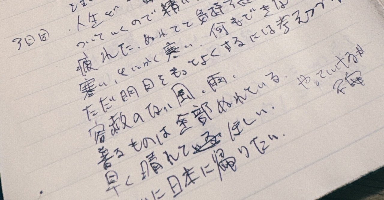 DAY4 太陽が恋しい｜Wako