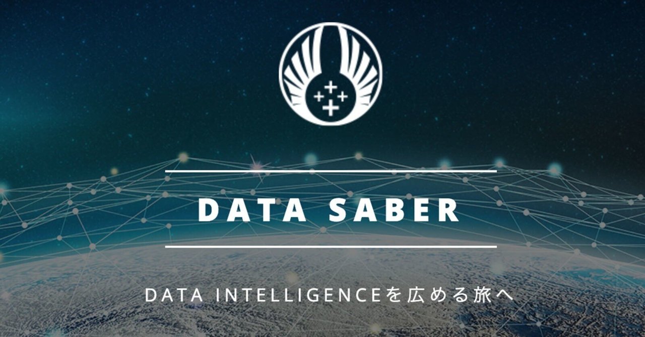 DATA Saberへの挑戦！③｜yuuta