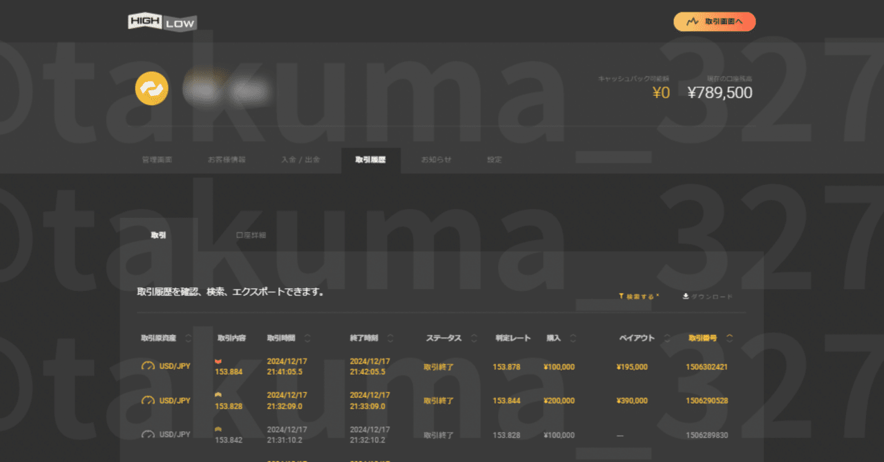 【完全攻略】プロトレーダーによるバイナリーオプショントレード実績(2024/12/17)｜TAKUMA@バイナリープロトレーダー