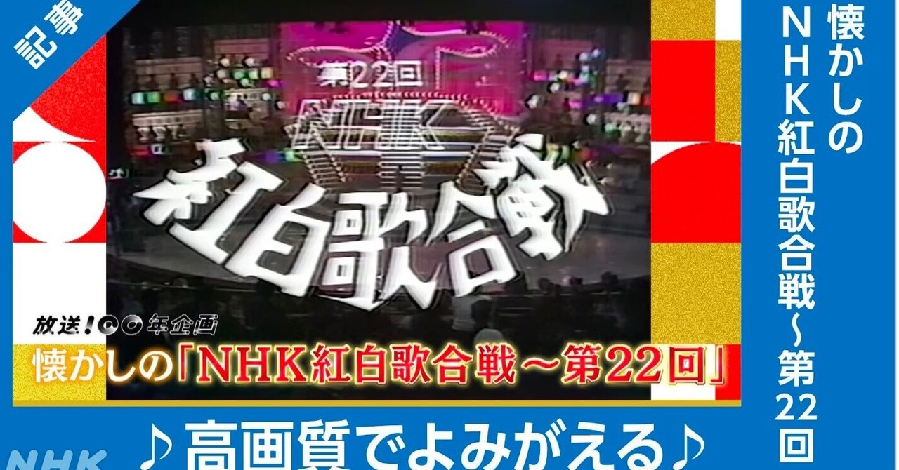 1971年の「紅白歌合戦」〜これは必見！NHKえらい！！｜bowlane