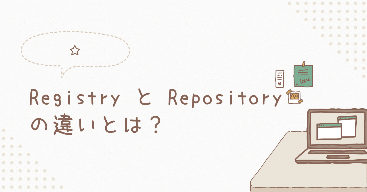 Registry と Repository の違いとは？｜toshi
