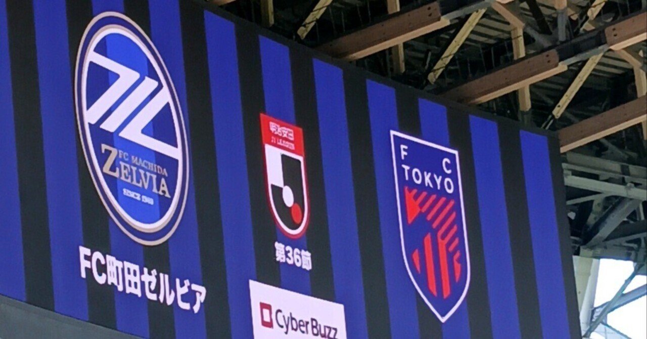 町田ゼルビアvsFC東京｜rai_r59
