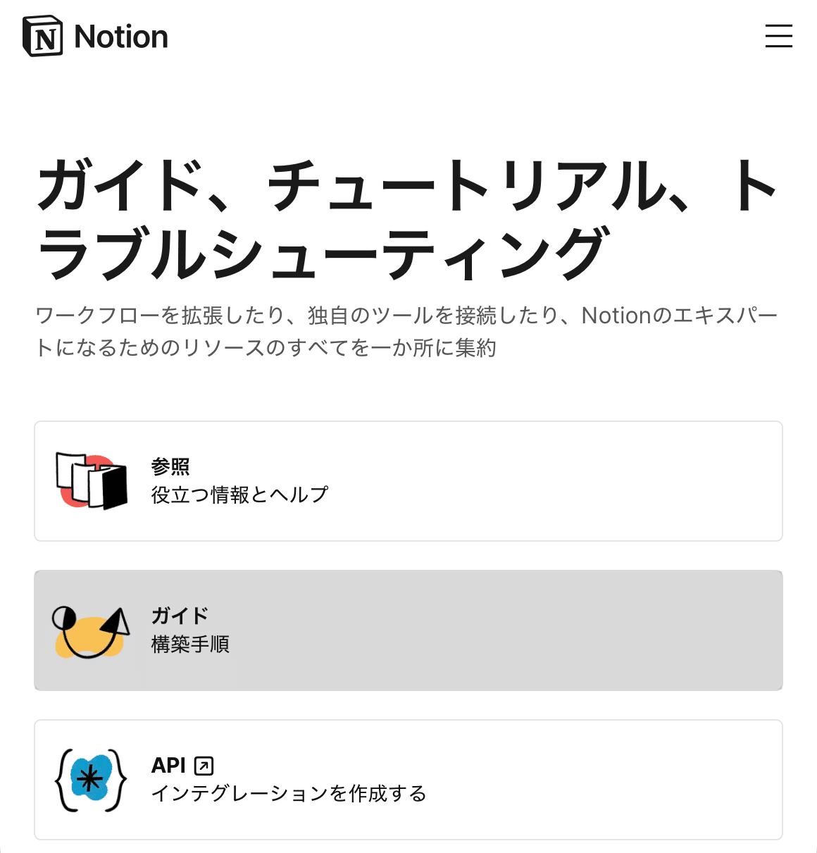 iPad、公式サイトでNotionをお勉強｜harimako