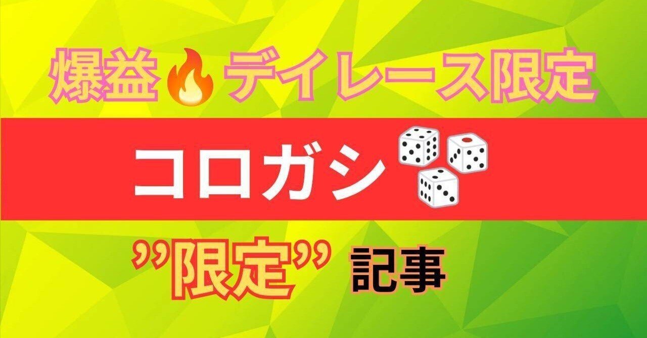 1221🎉 デイコロがし🍷🔥帯を目指す⚔️ 1300〜｜競艇コロガシ予想⚔アテナ