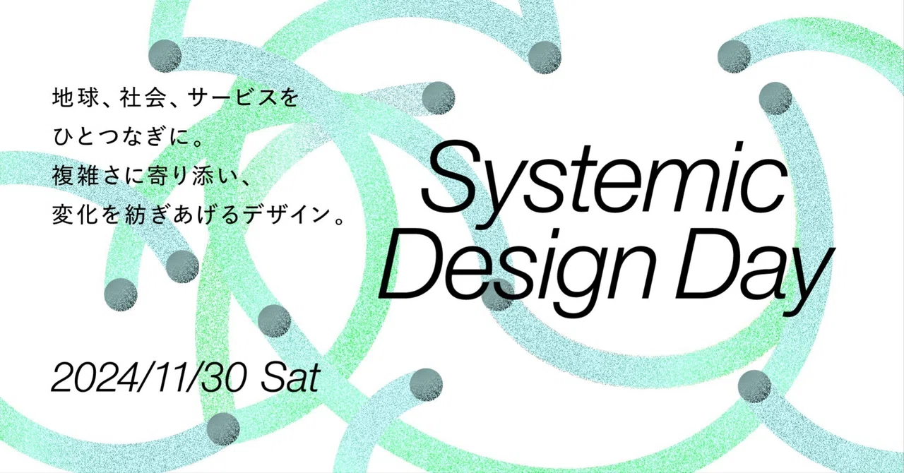 システミックデザインの基本を学ぶ トークセッション編｜Systemic Design Day開催レポート｜ACTANT