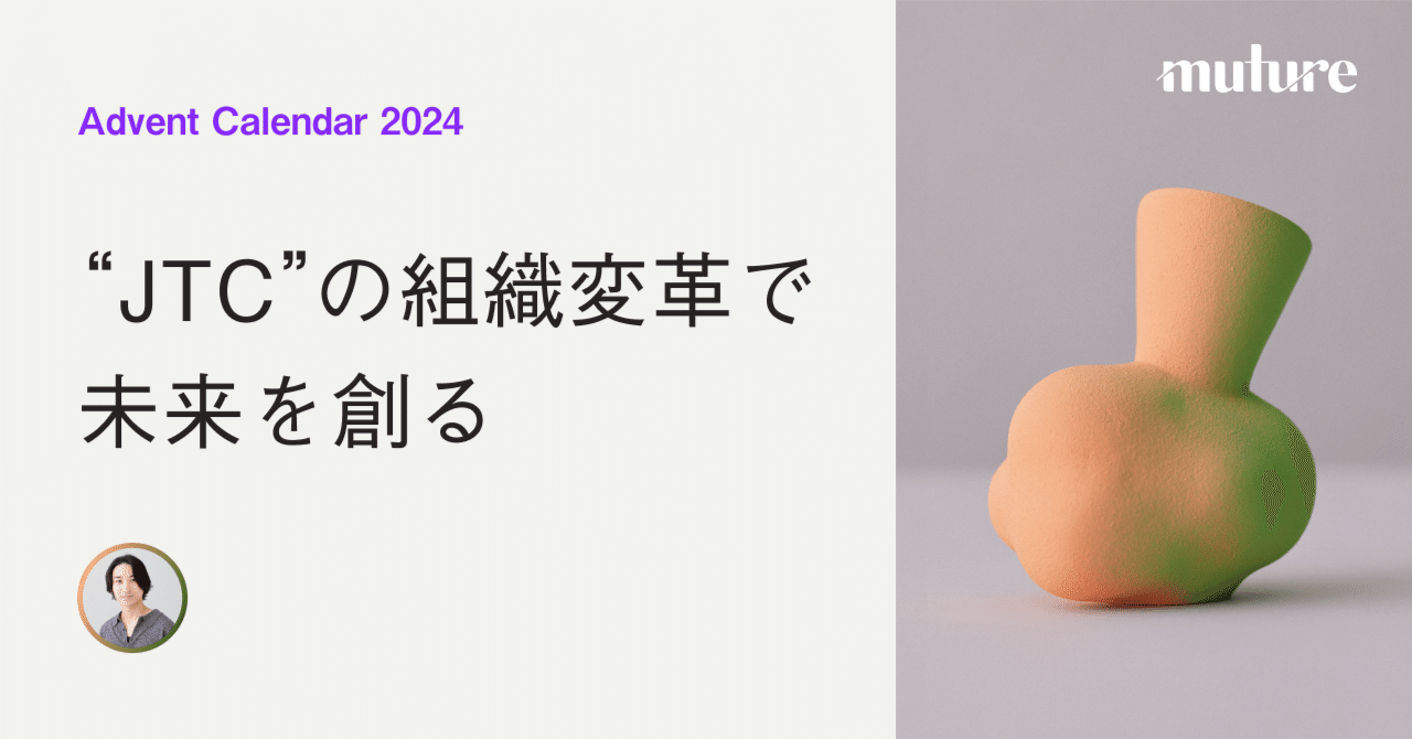 “JTC”の組織変革で未来を創る｜Muture