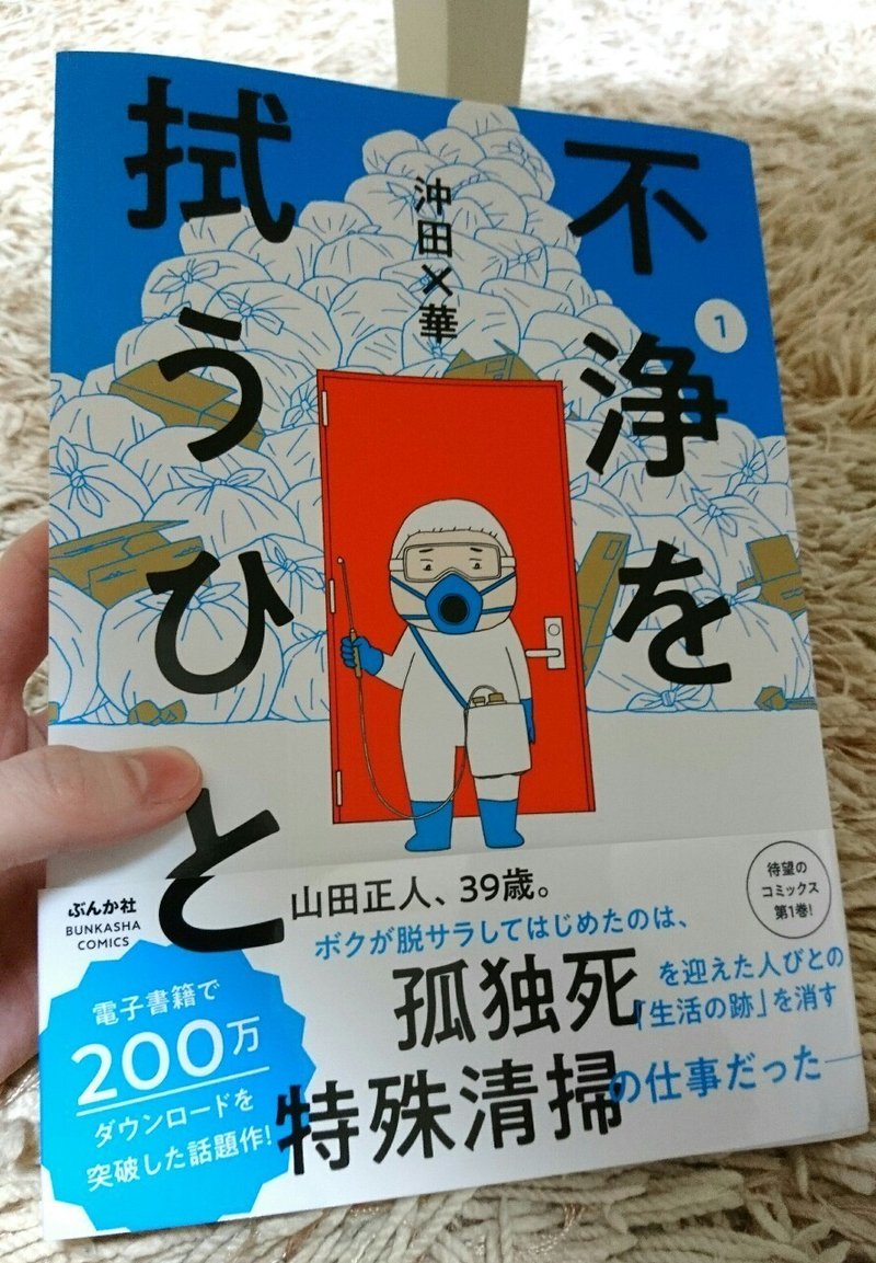 最近読んだ本の感想「不浄を拭うひと」｜m.hirose｜note