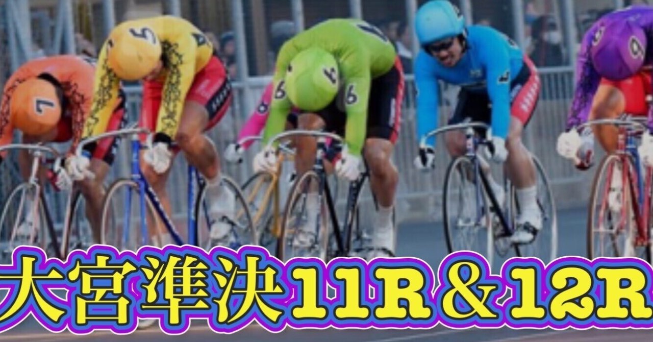大宮準決勝11R＆12R《中穴以上狙い》｜サテライト典子【ボートレース典子ch】