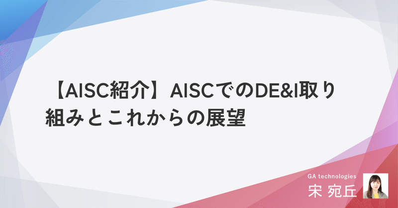 GA technologies 公式note