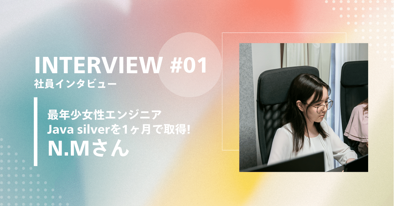 【社員インタビュー#1】未経験からJava silverを1ヶ月で取得した超若手エンジニア！｜株式会社HLT