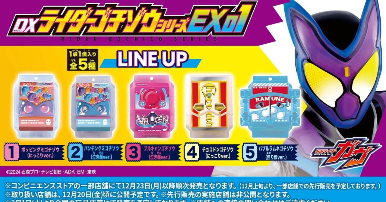 【先行販売】仮面ライダーガヴ DXライダーゴチゾウシリーズ EX01｜ゴールデンF