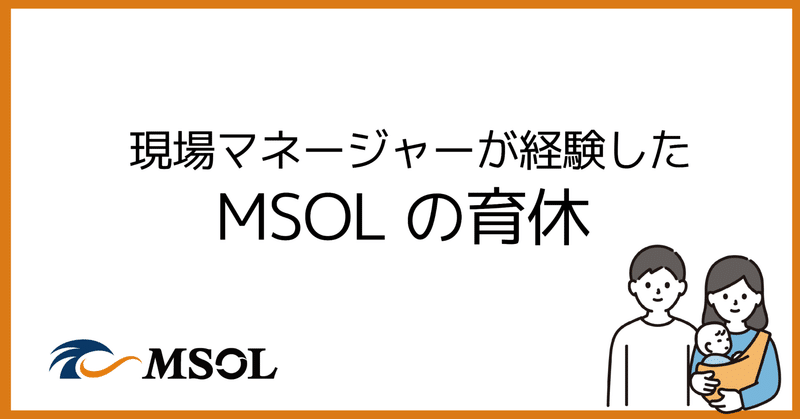 株式会社マネジメントソリューションズ（MSOL:エムソル）