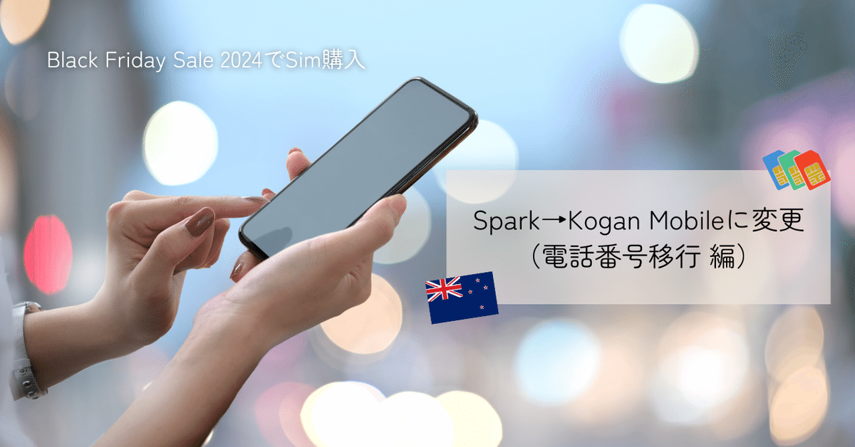 NZ🇳🇿 格安SIM：Kogan Mobileに変更してみた｜lulumari｜ワーホリ中のデザイナー