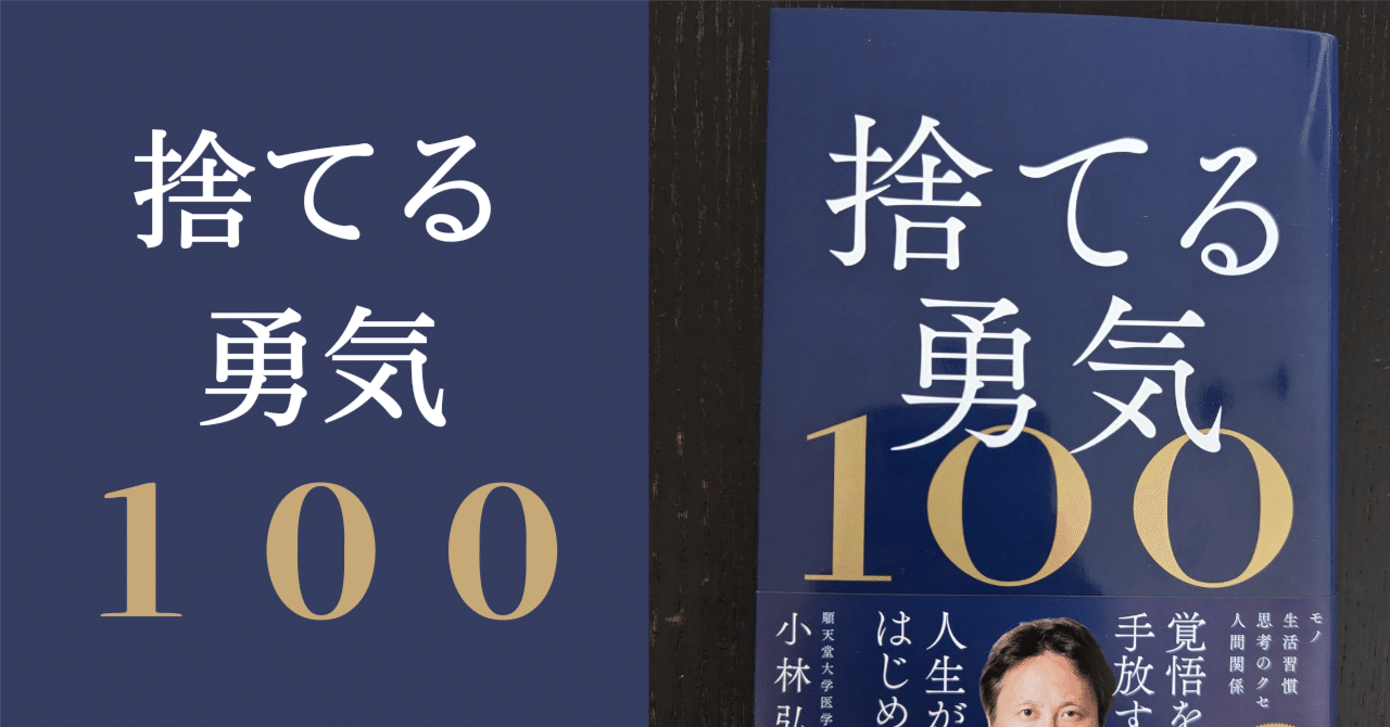 来たる正月ボケに対して私ができること【捨てる勇気100】小林弘幸著｜Chie Ishikawa∣自分の想いを言葉にする魔術師