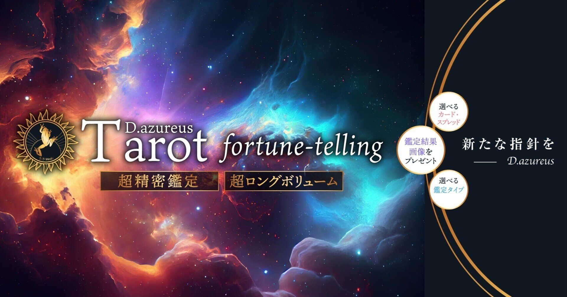 D.azureus Tarot 💎鑑定結果を画像でお届け💎｜note
