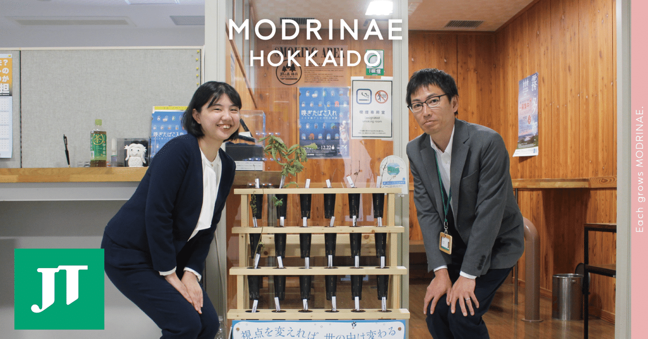 JT北海道⽀社の挑戦 〜「MODRINAE HOKKAIDO」で育む森づくりの輪〜｜MODRINAE | 木と生を共有する。