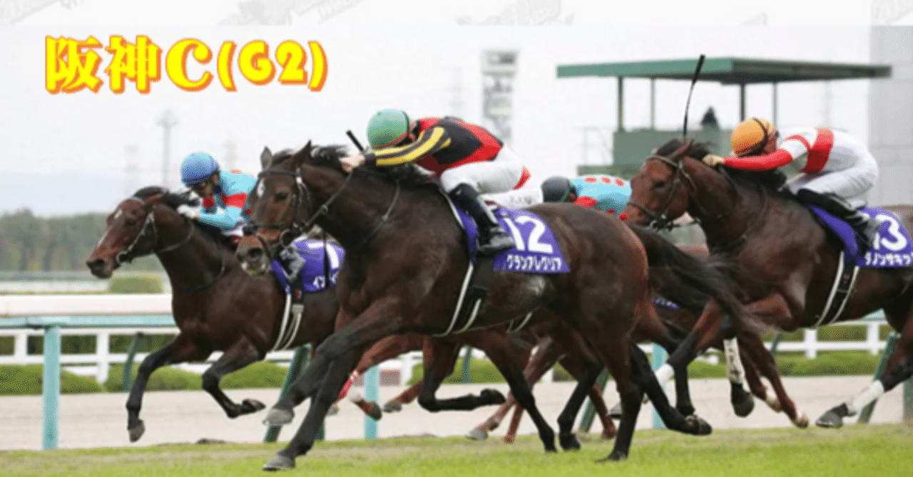 ′24【阪神JF（G1)】【カペラS（G3)】傾向:展望/狙い目｜OZON