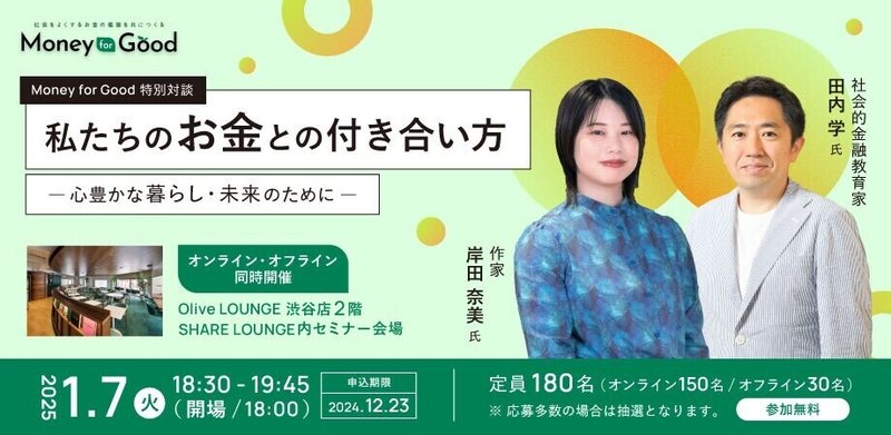 Money for Good【SMBC日興証券】