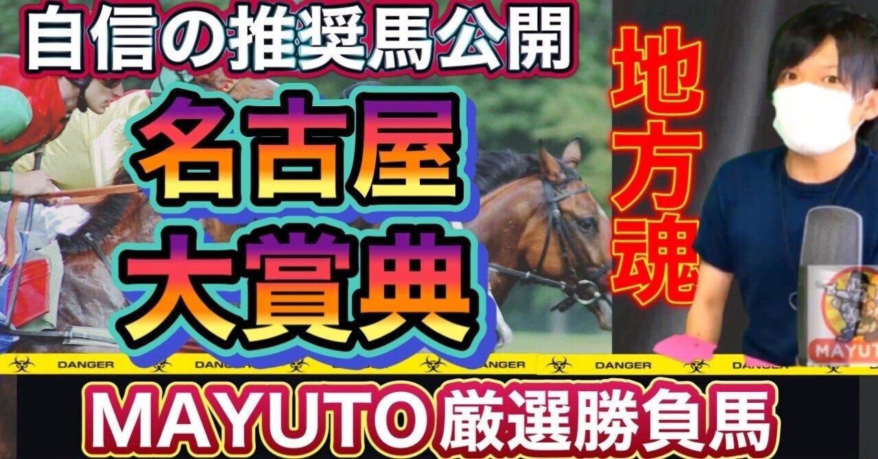 🈹リツイートで超お得🉐1219木🔥名古屋大賞典and船橋競馬勝負馬リスト🔥名古屋大賞典特集🇯🇵勝負できる理由がそこにはある🖐️｜🏇🏿