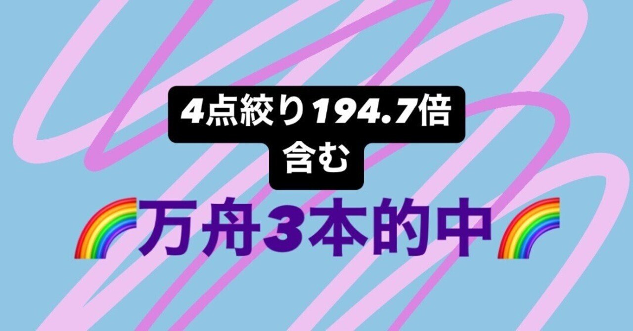 🌈12月19日の競艇予想予定🌈㊗️4点絞り1947倍含む万舟3本的中㊗️芦屋予想にて万舟1本・高配当2本含む10／12的中🎉🎉｜競艇予想屋