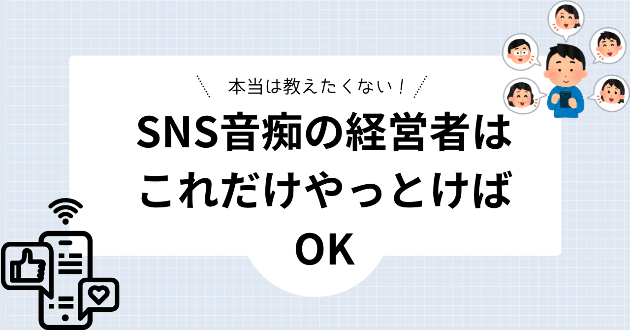 SNSをビジネスに活用できていない経営者必見！2025年最新SNSマーケ完全攻略方法♪SNS初心者のあなたが使うべきSNSはこれだ！｜ゆーま