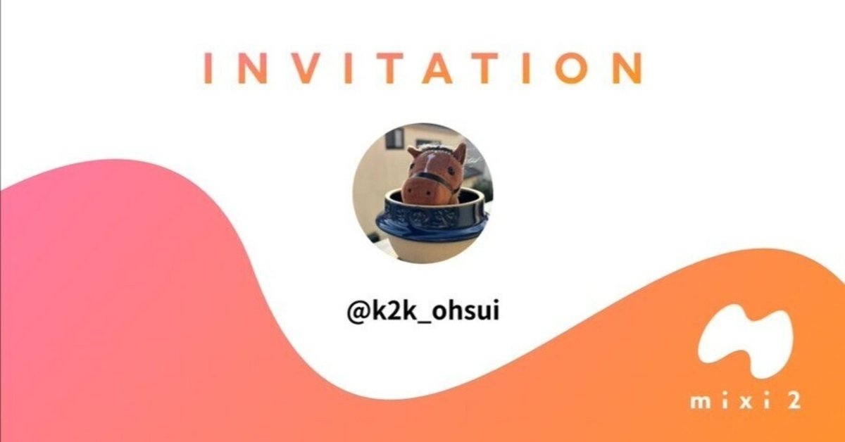 【雑感】「mixi2」なるもの。｜圭（ohsui）