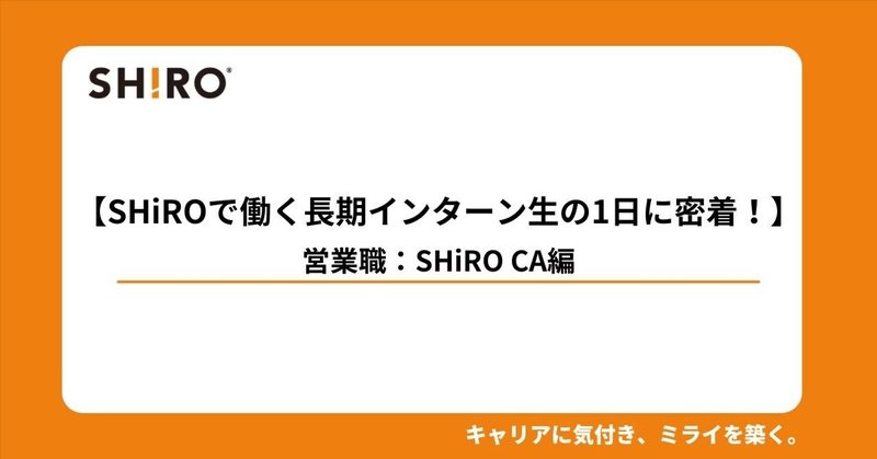 株式会社SHiRO 公式note｜note