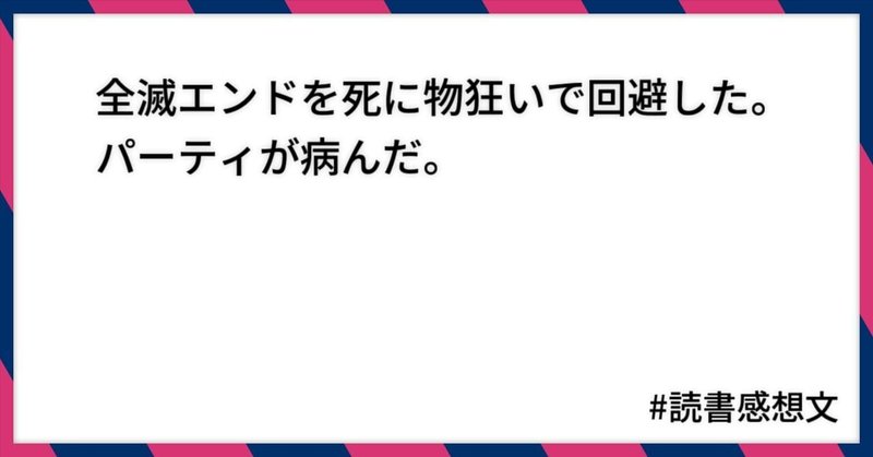 読書感想文｜おかゆりぞっと｜note