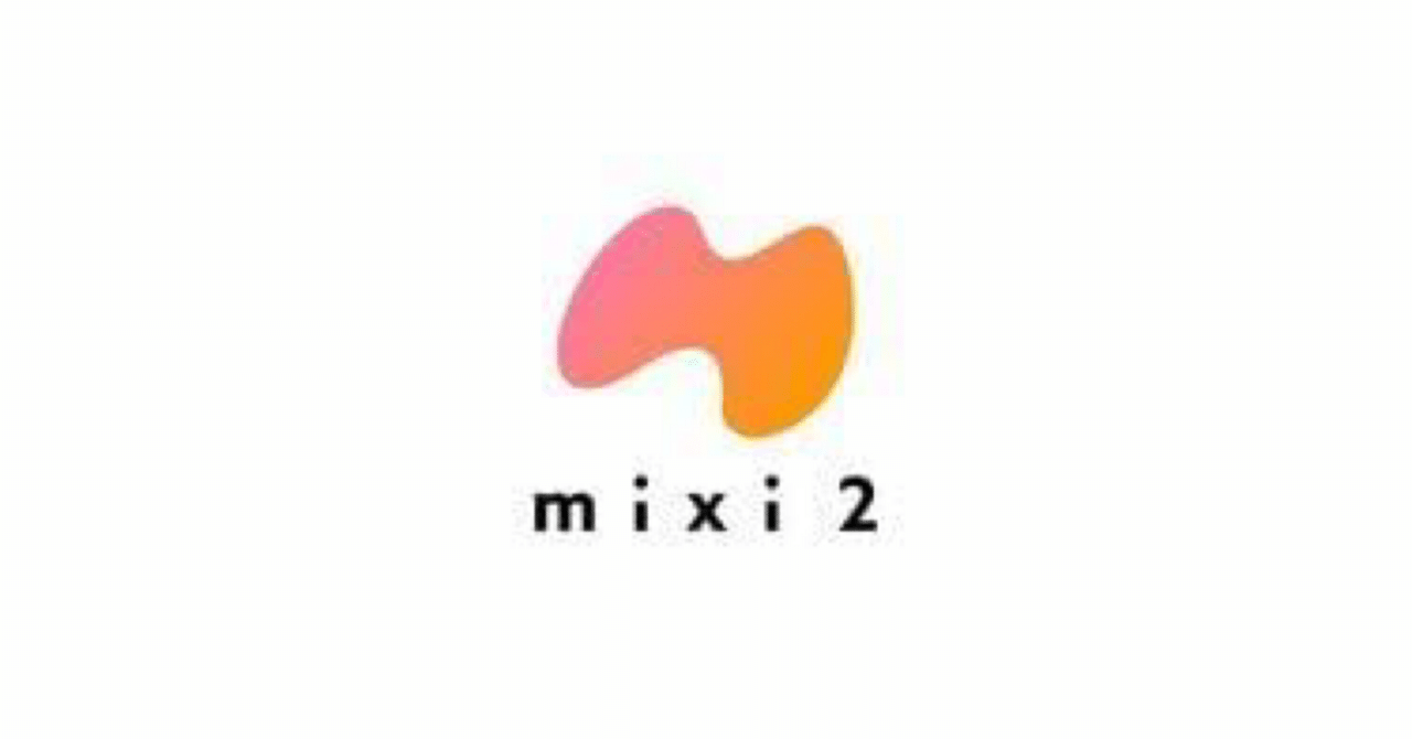 mixi2について-第一章-｜dechnobow