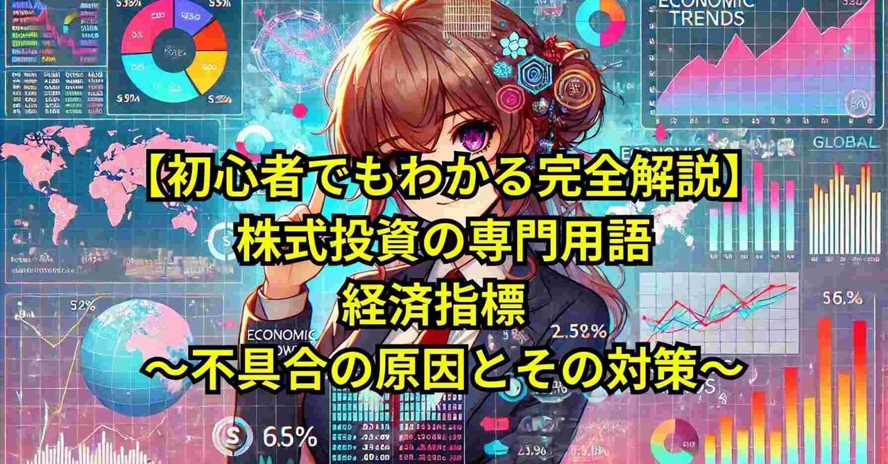 【初心者でもわかる完全解説】株式投資の専門用語 流動性 ~不具合の原因とその対策~|ゆうきくん素人投資家 会社員 弁理士 技術士