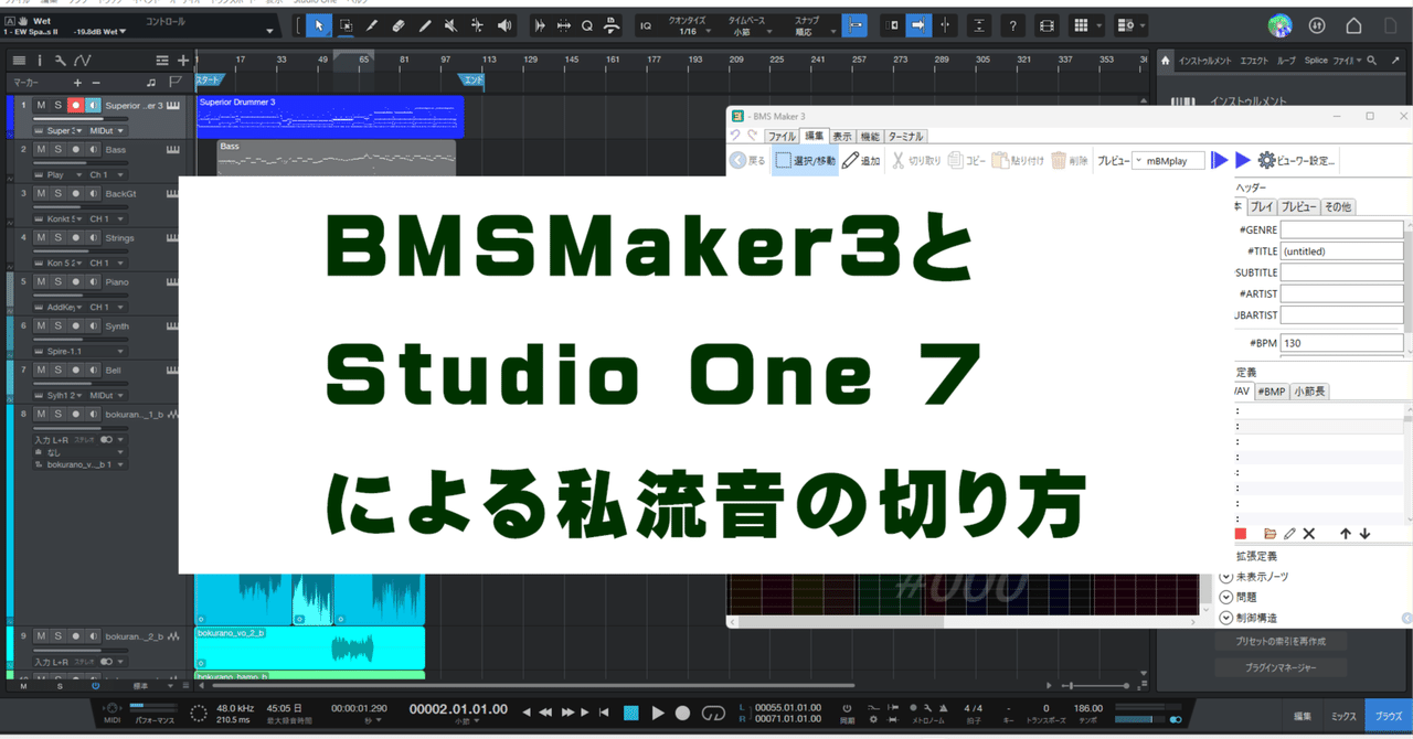 BMSMaker3とStudio One 7による私流音の切り方｜Kanata.S