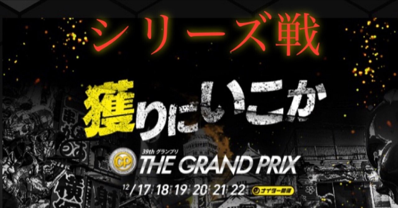 【住之江SGグランプリ 3日目 6R・7R・8R・9R・10R】シリーズ戦勝負レース（2024年12月19日）｜舟足中堅上位