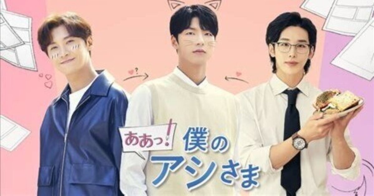 ああっ！僕のアシ様｜mitsu.N