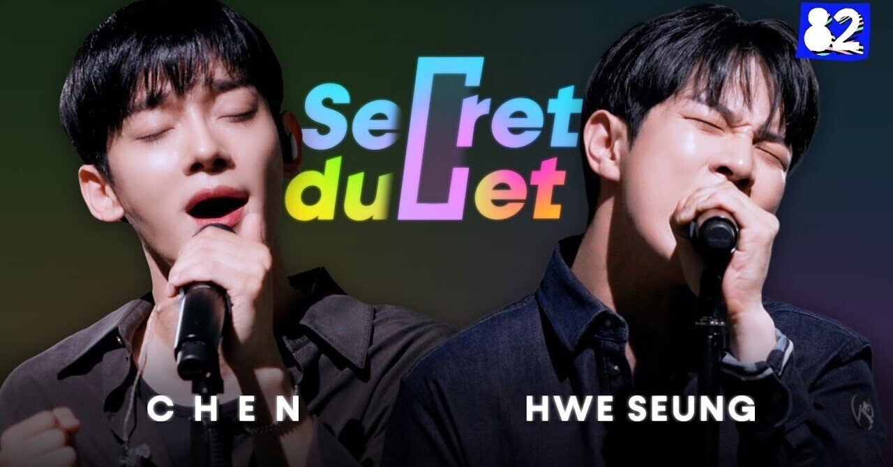 「Secret Duet」意外な組み合わせがGeniusKoreaボーカルパフォーマンスのランキングに｜Charsound