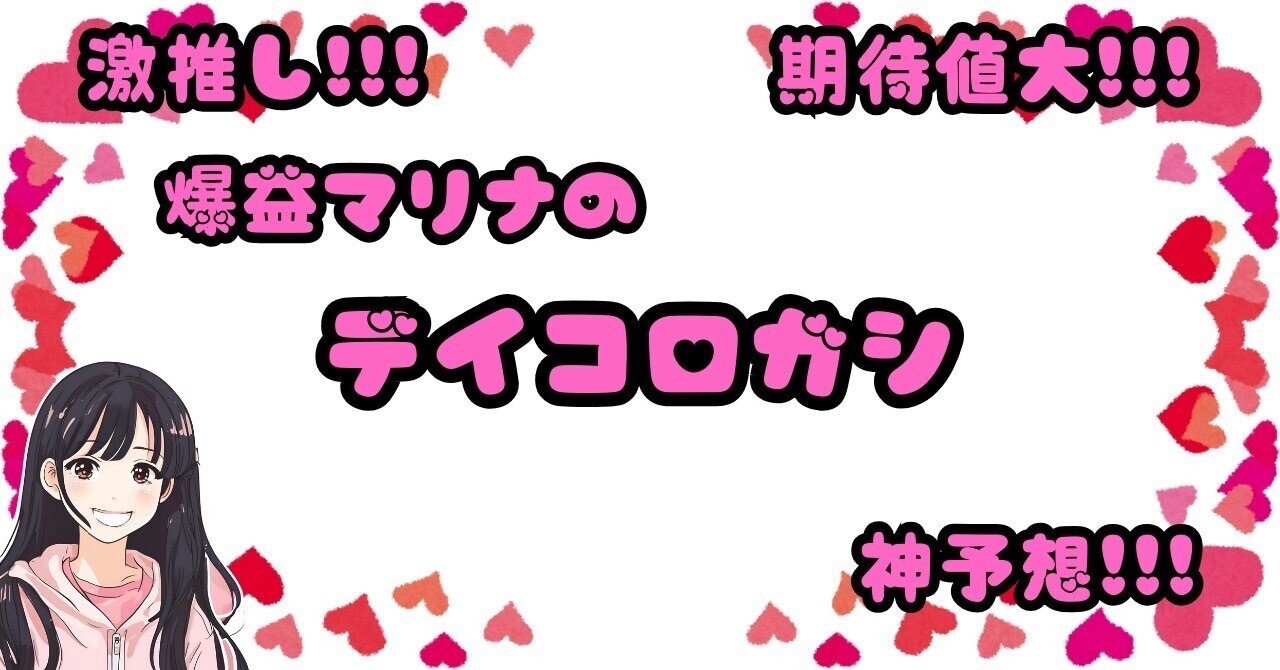 🩵当日限定🩵1430〜🌈デイコロガシ🌈簡単高額高収入💸誰でも簡単🩷目指せ50万円😘｜🌈競艇女子マリナ ️‍🔥爆益コロガシ姫🌈