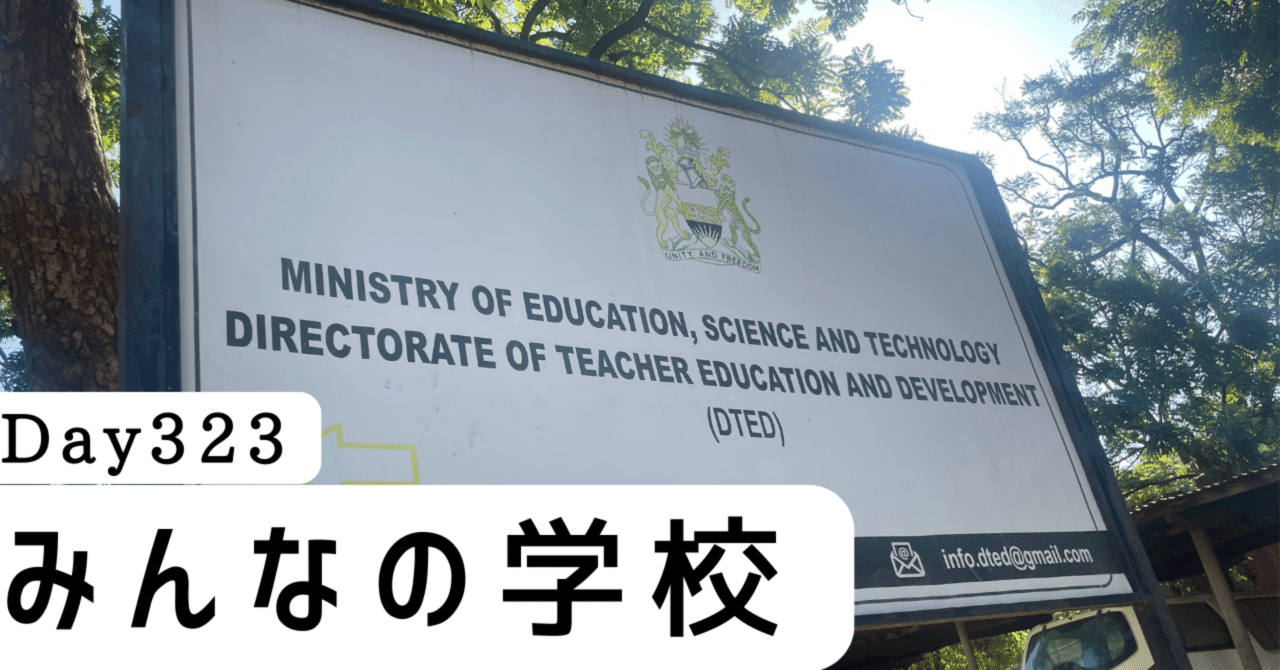 【Day323】みんなの学校PJ｜K🇲🇼JOCV2023-3