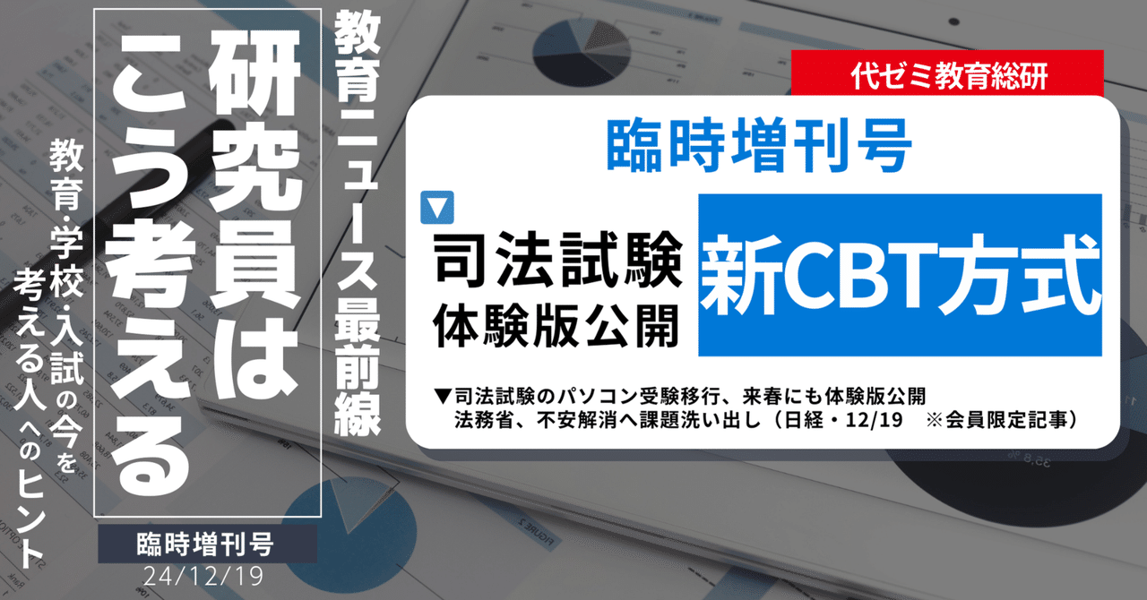 大学入試DX化へ刺激となるか【国内初のCBT方式移行】司法試験、体験版公開｜代ゼミ教育総研note