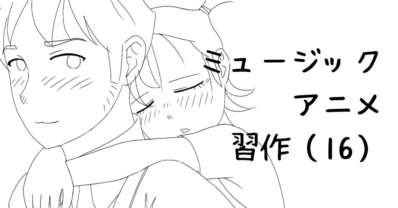 ミュージックアニメ習作（16）｜eiji roji