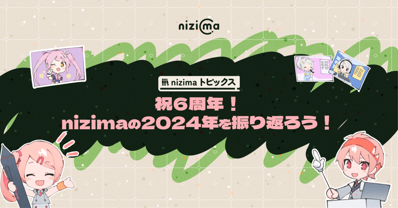 【Live2D公式】祝6周年！nizimaの2024年を振り返ろう！｜Live2D公式