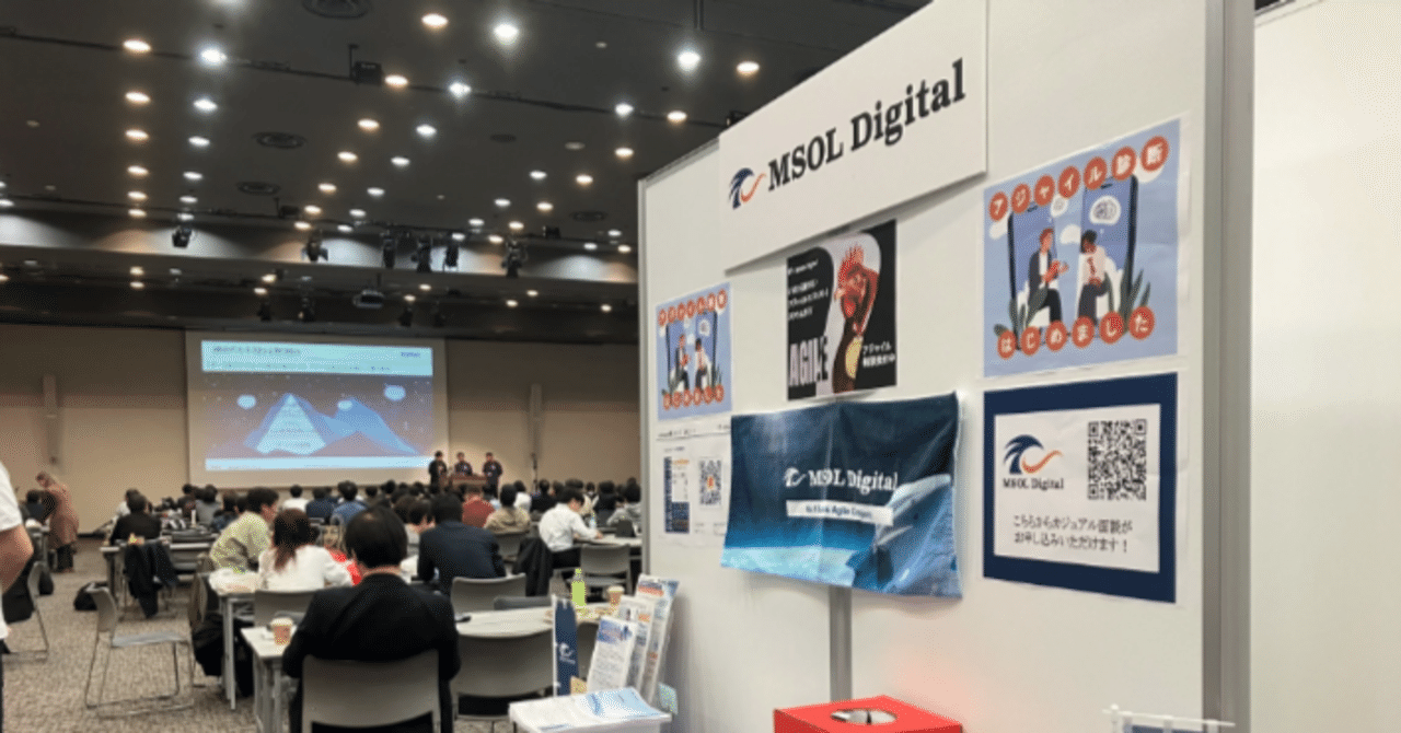 Agile Japan 2024 参加レポート｜MSOL Digital 公式