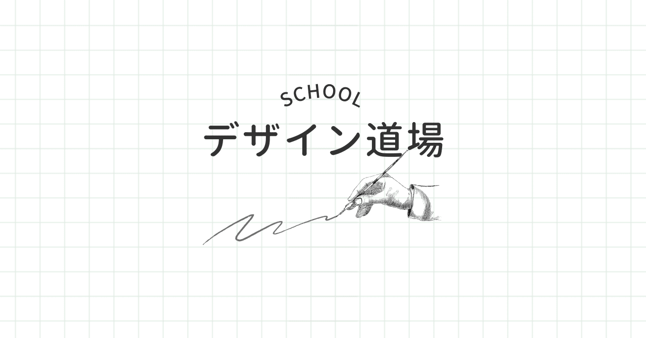 mixPie.Designのデザイン道場：準備室｜みなみの雑談ブログ