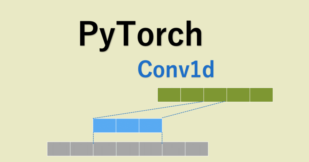 Python対話モードでConv1dを理解する｜豚&紙箱